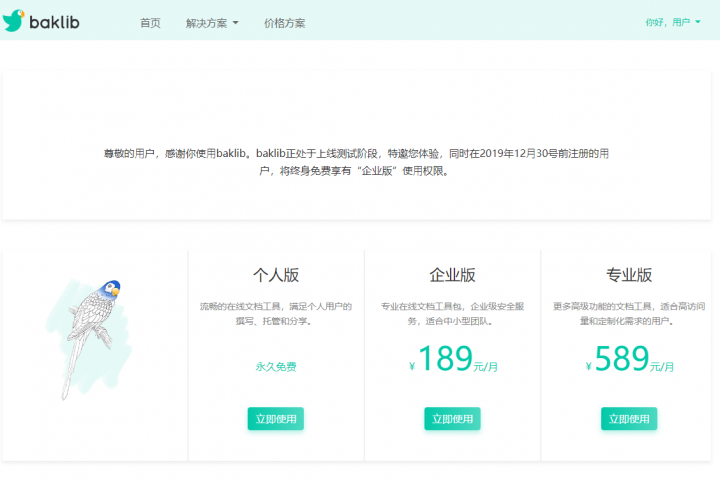 Baklib一个免费搭建博客/文档/手册平台 - Cvps.Top
