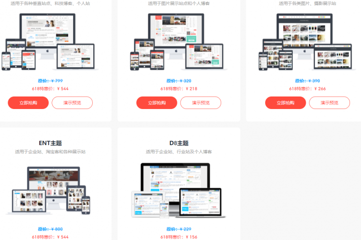 themebetter家 2021年618年度大放价 全场主题6.8折 （DUX主题） - 初缘Cvps小站